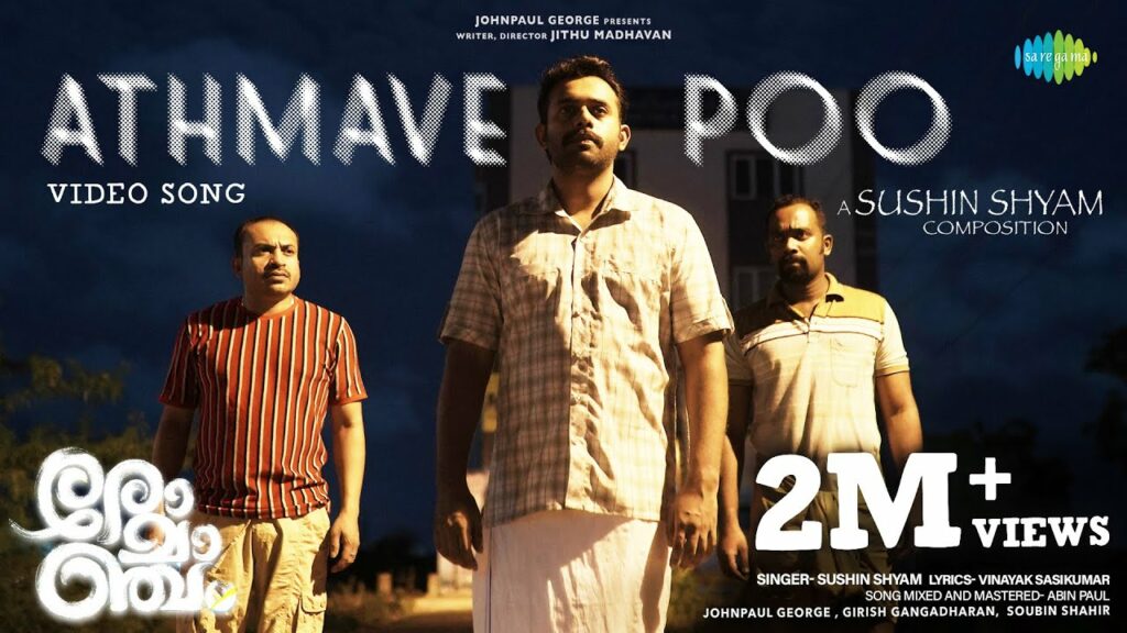 Athmave Poo Song Lyrics