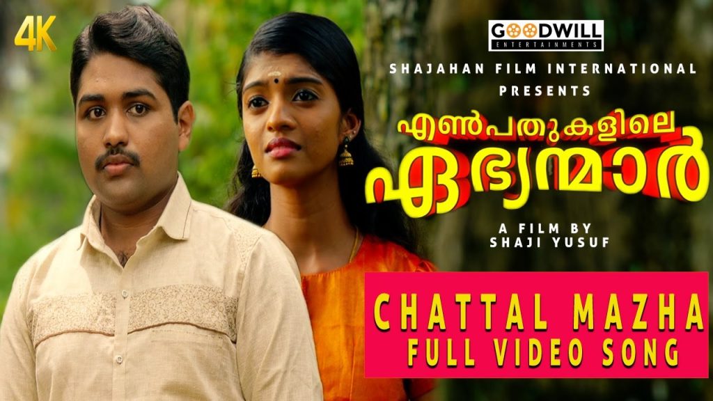 Oru Chattal Mazha Song Lyrics Enpathukalile Ebhyanmaar - 2021 Film